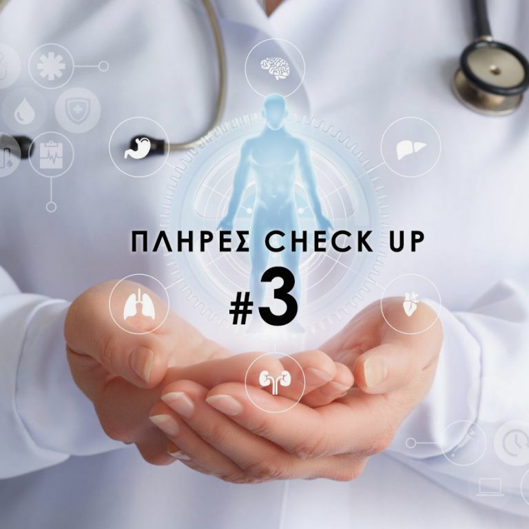 ΠΛΗΡΕΣ CHECK UP #3 - MED ΒΙΟΔΙΑΓΝΩΣΗ ΚΥΨΕΛΗ - ΧΙΟΣ - ΔΙΑΓΝΩΣΤΙΚΟ ...